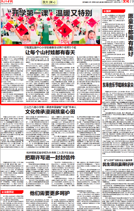 浙报关注宁海：黄坛镇中心小学双峰教学点两个老师5个娃_手机浙江网